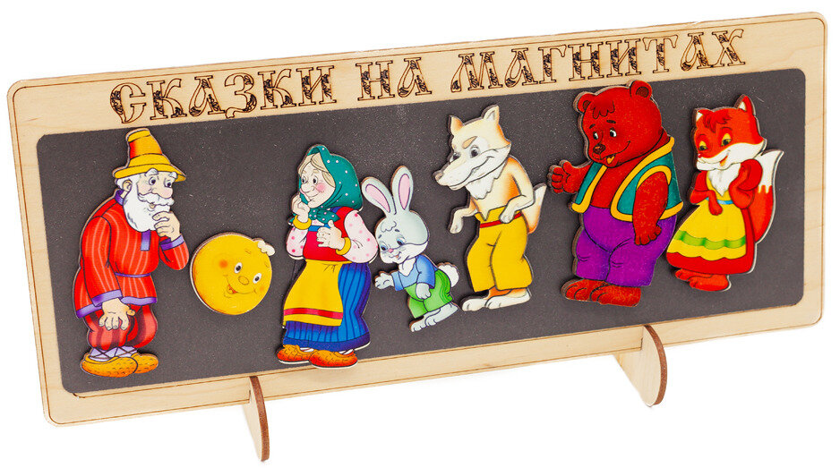 Сказки на магнитах "Колобок", магнитный кукольный настольный театр из дерева, доска на подставке + персонажи сказки