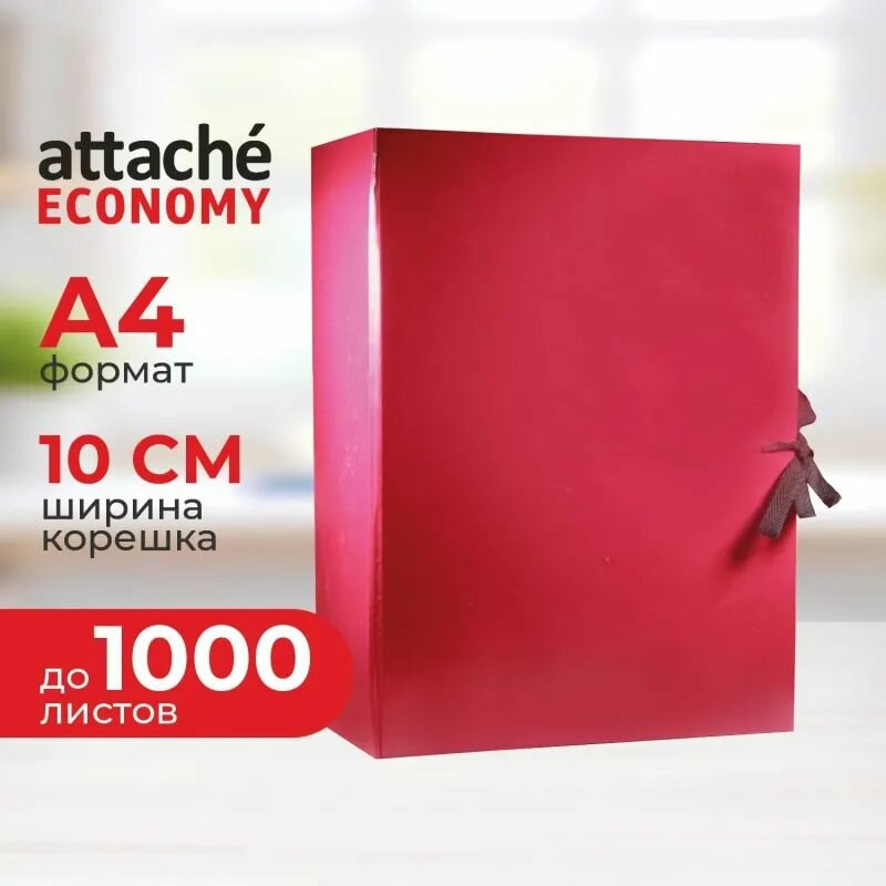 Папка архивная складная Attache Economy, 100 мм, цвет бордо