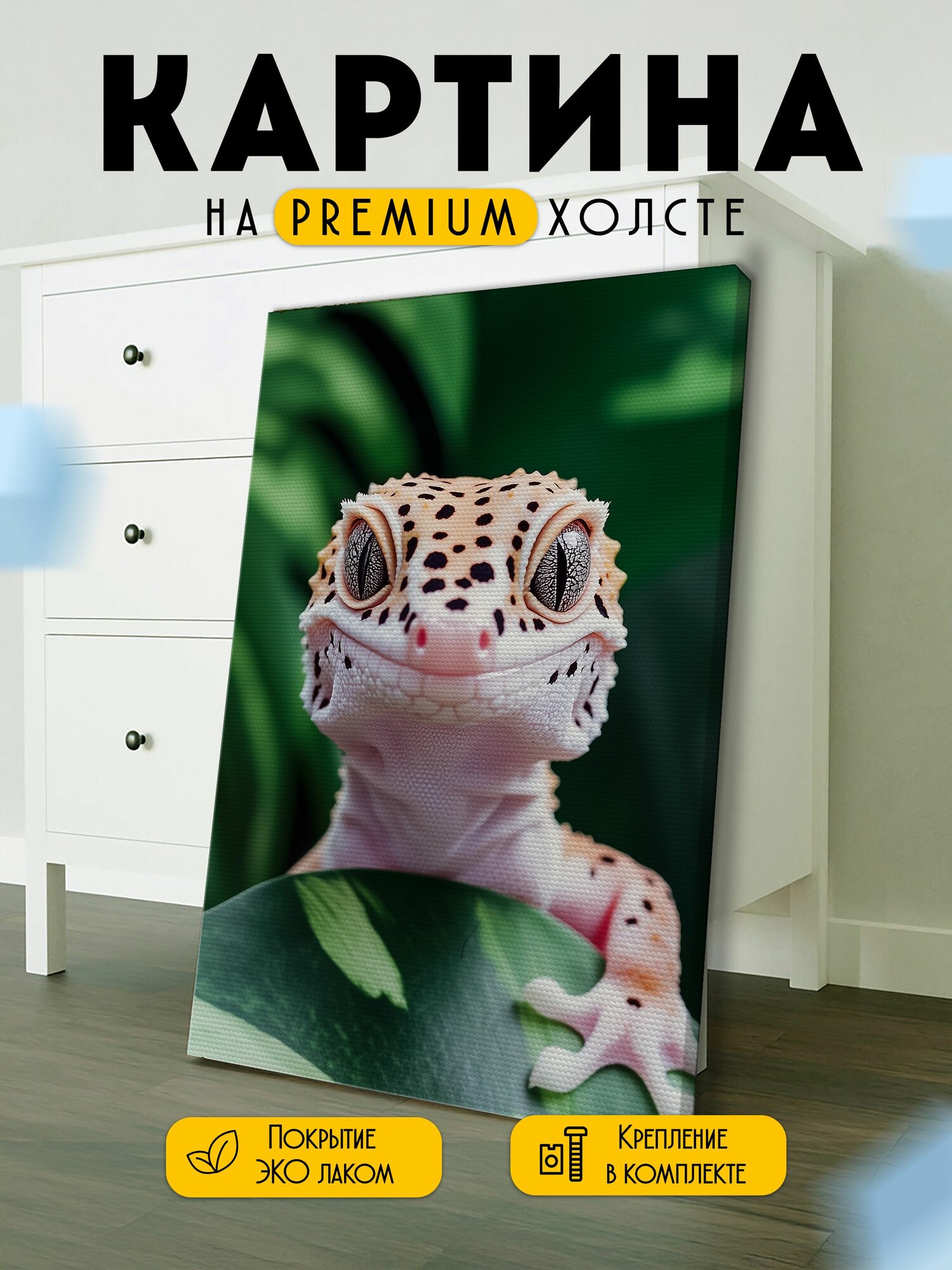 Картина на холсте, ящерица крупным планом, картина на холсте на стену