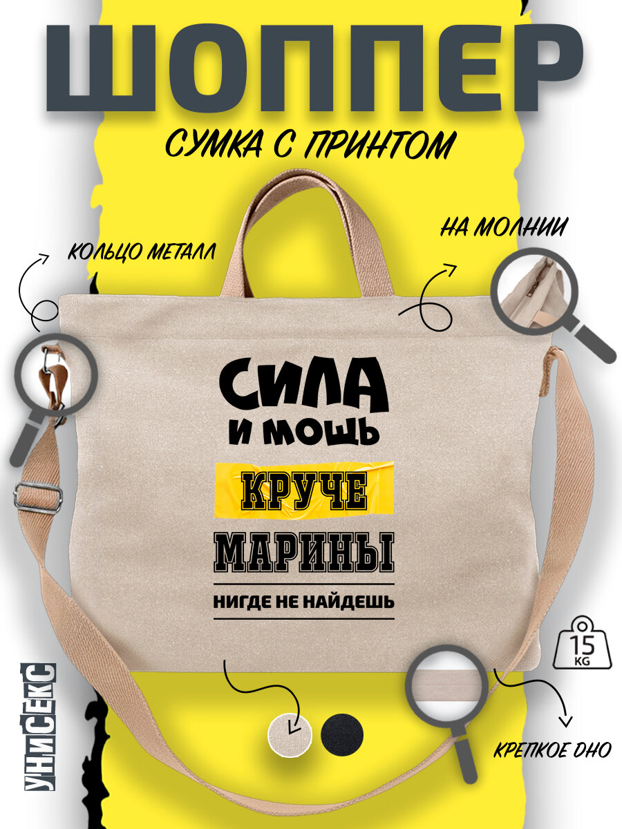 Сумка  шоппер y2k через плечо с именем Марина