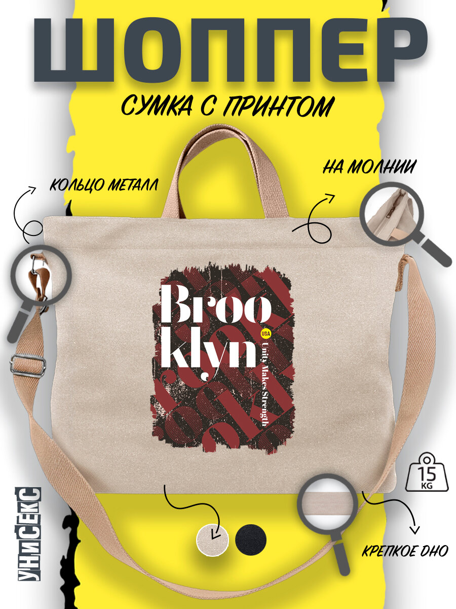 Сумка  шоппер y2k через плечо с надписью Бруклин Brooklyn