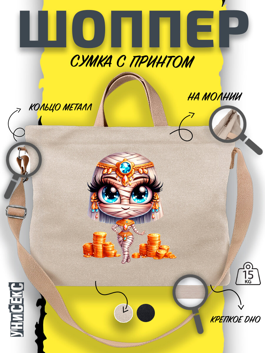 Сумка  шоппер y2k через плечо с мумией