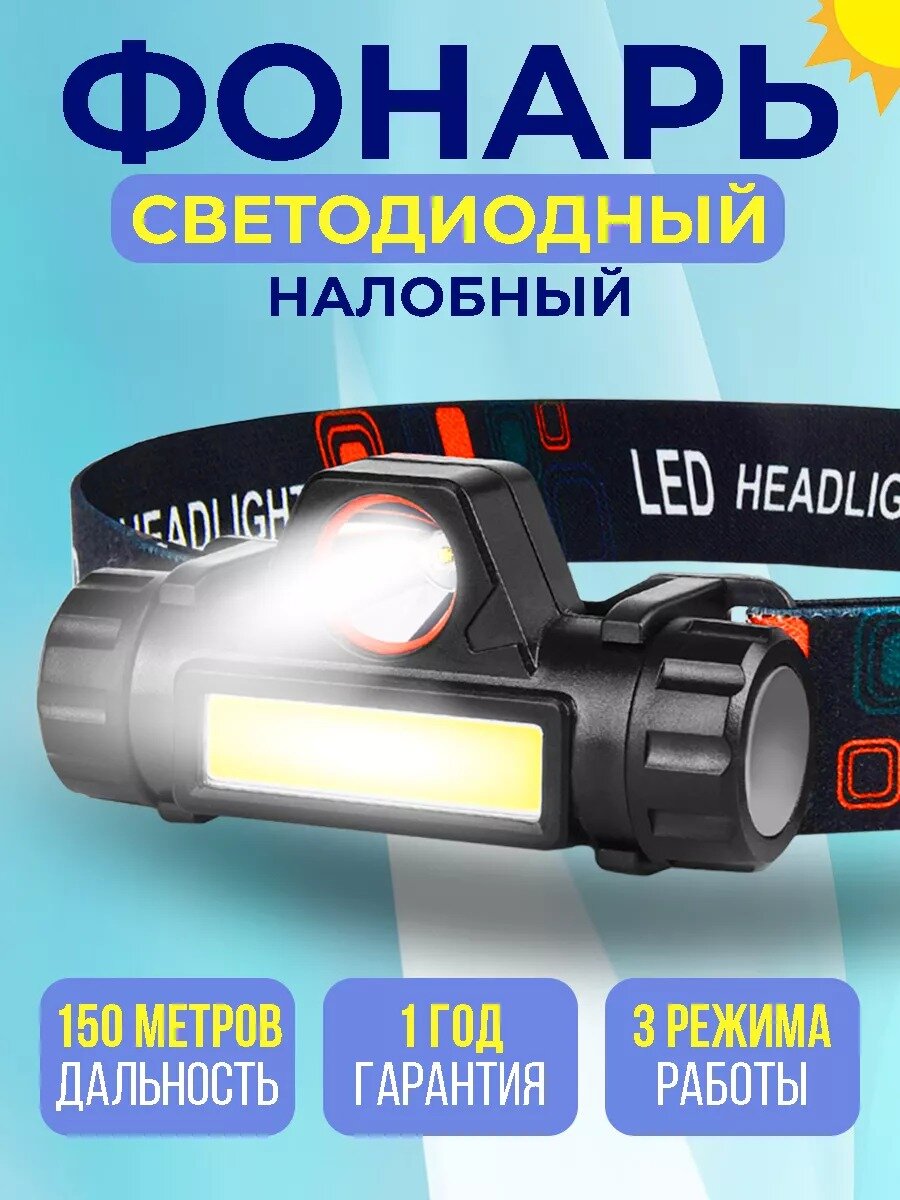 Фонарик налобный аккумуляторный светодиодный FA-XL200 (гибкая COB панель + боковой светодиод, датчик движения, водонепроницаемый, зарядка USB)