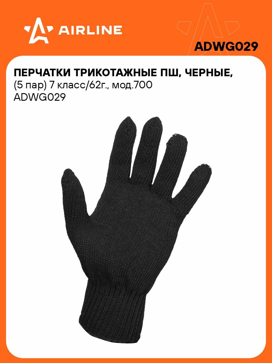 Перчатки 2 шт рабочие, защитные XL, 5 пар AIRLINE ADWG029