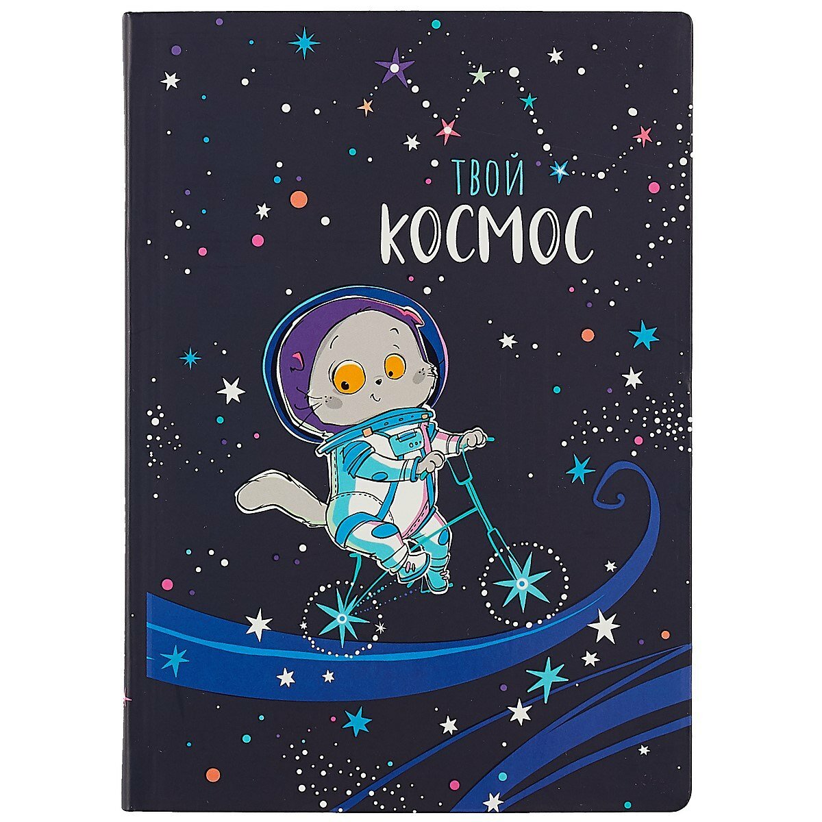 Блокнот Басик Твой космос