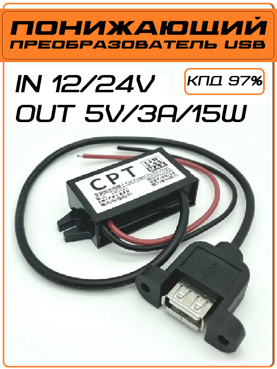 Конвертер, преобразователь напряжения DC-DC 12 - 5V 3A USB
