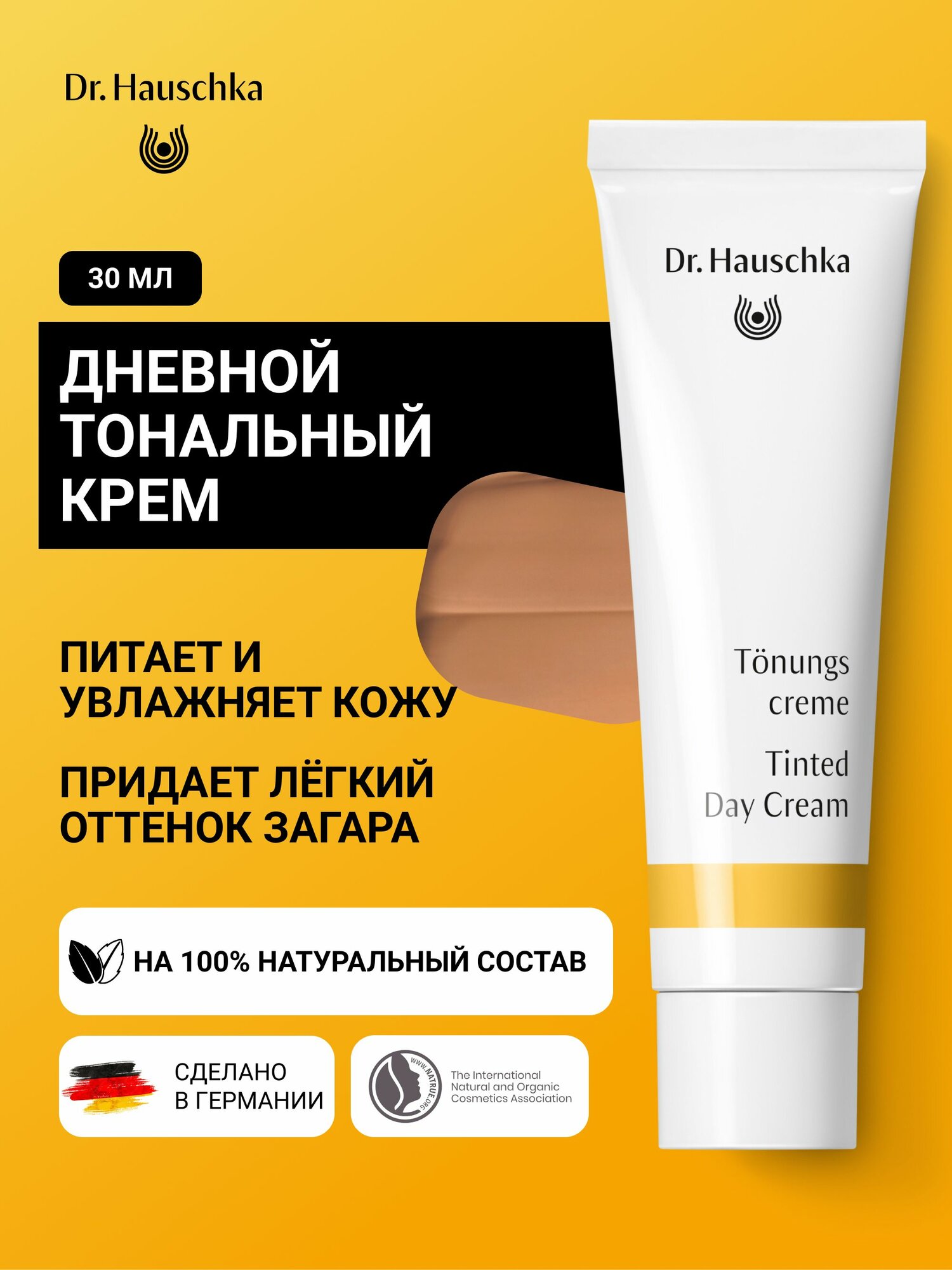 Тонирующий дневной крем для лица Dr. Hauschka, 30 мл, уход и легкий тон для чувствительной кожи, против купероза