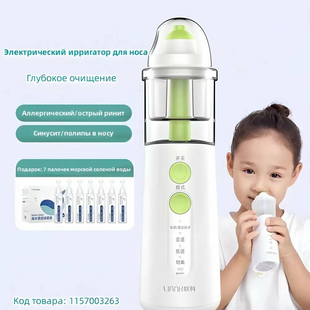 Электрический ирригатор для носа XY-2004. используемый для промывания носовой полости у детей и взрослых с целью профилактики заболеваний