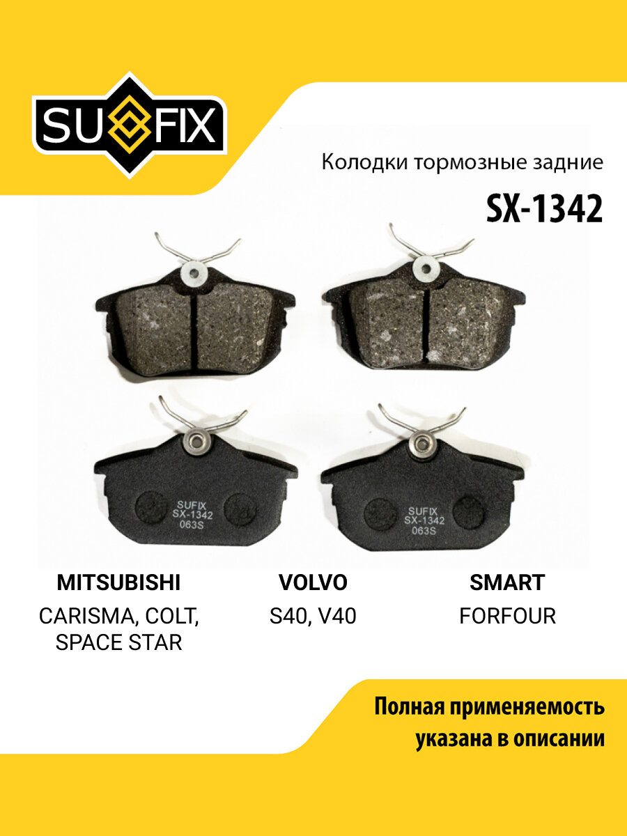 Колодки тормозные дисковые задние правые/левые для MITSUBISHI CARISMA, COLT, SPACE STAR / VOLVO S40, V40 / SUFIX SX-1342