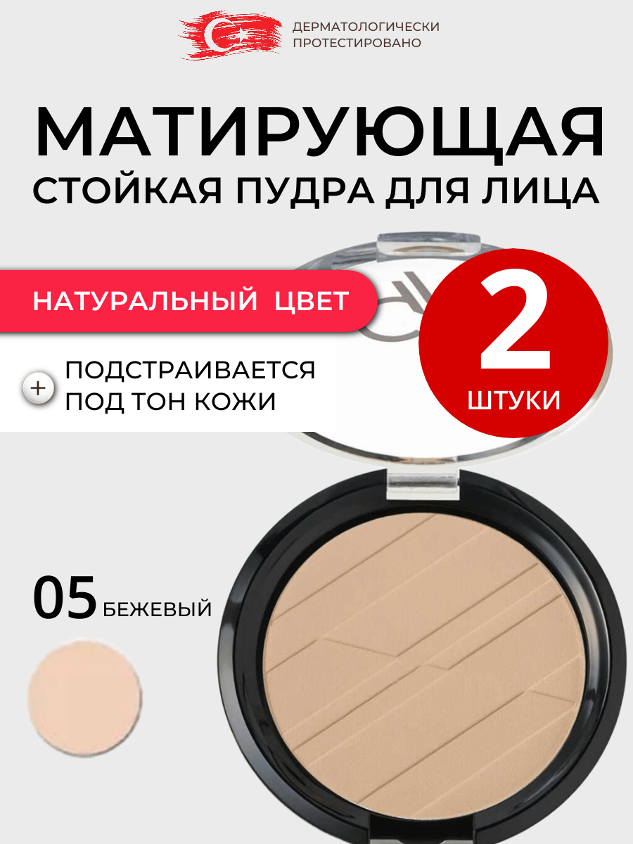 Матирующая компактная пудра для лица стирает поры с эффектом второй кожи, увлажняющая Golden Rose Silky Touch Compact Powder с натуральным тоном 05 бежевый, набор пудры в подарок 2 штуки