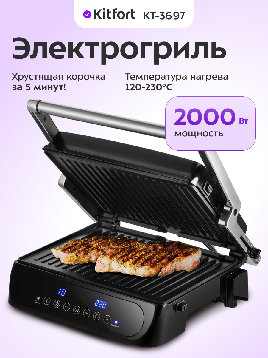 Электрогриль Kitfort КТ-3697