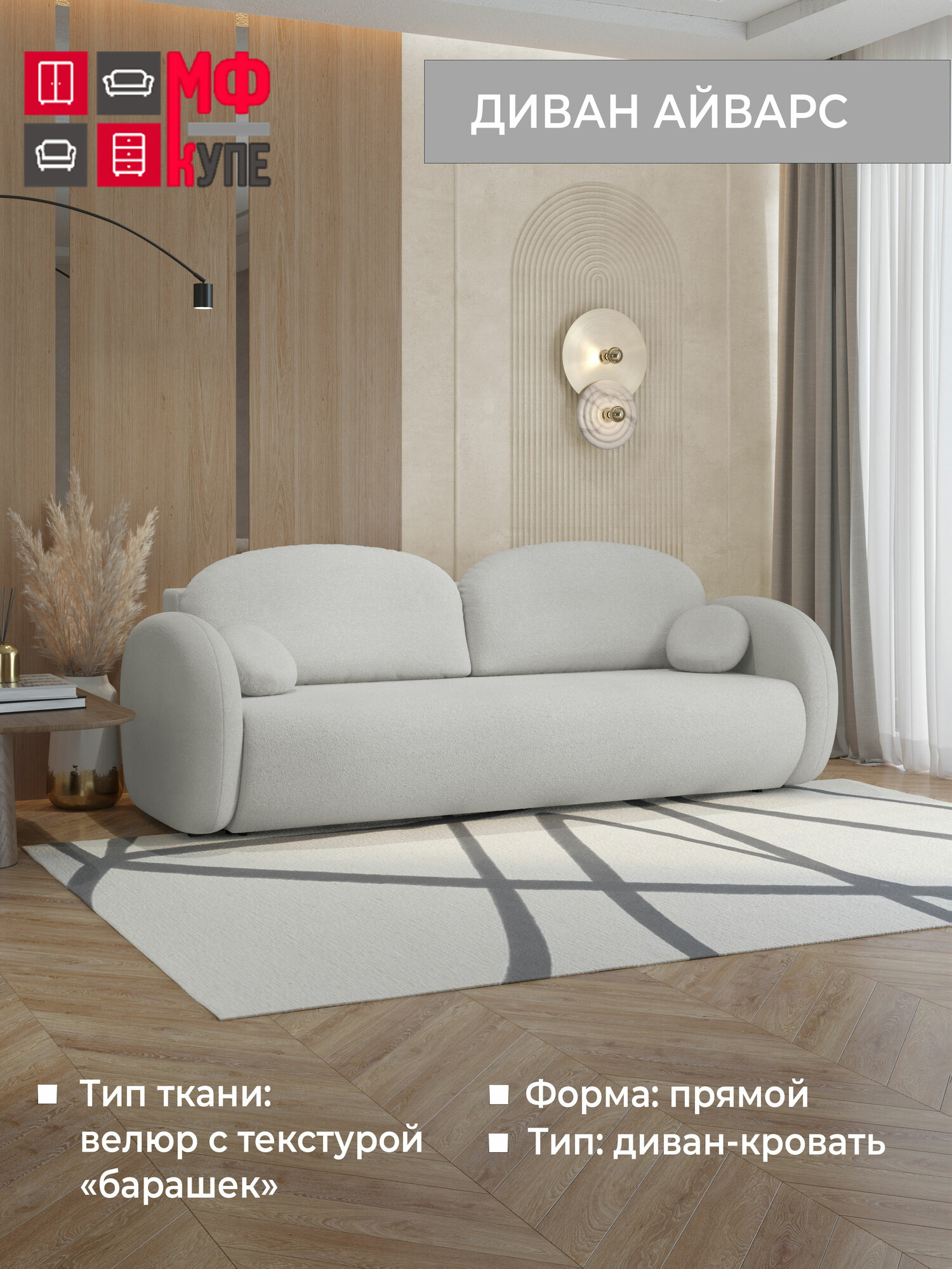 Диван раскладной еврокнижка Айварс (в цвете светло-серый (Браво ЭШ)