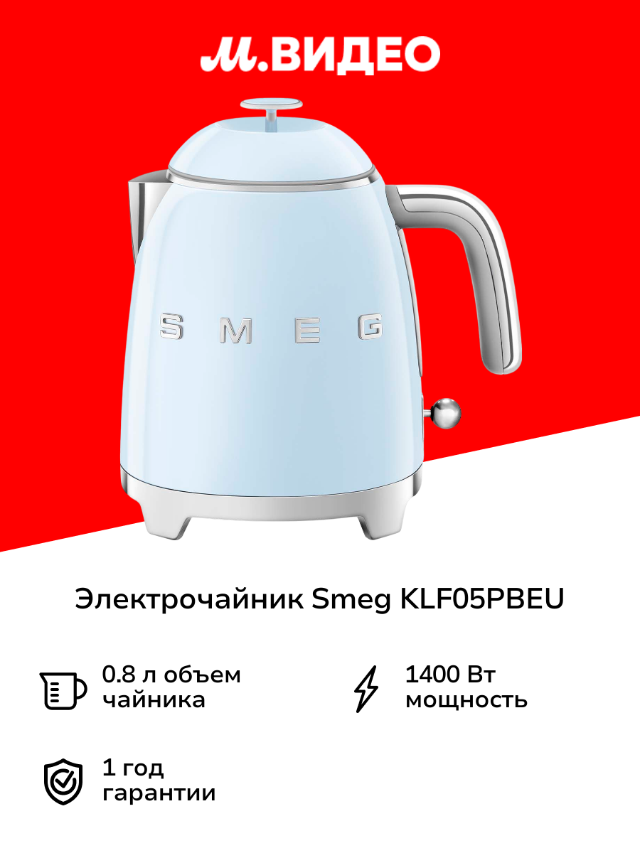 Электрочайник Smeg KLF05PBEU голубой