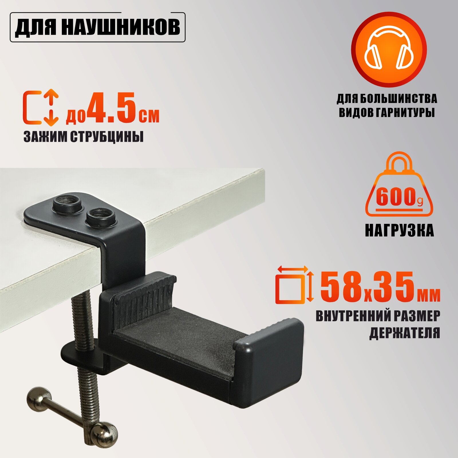 Подставка держатель для наушников на струбцине GDS