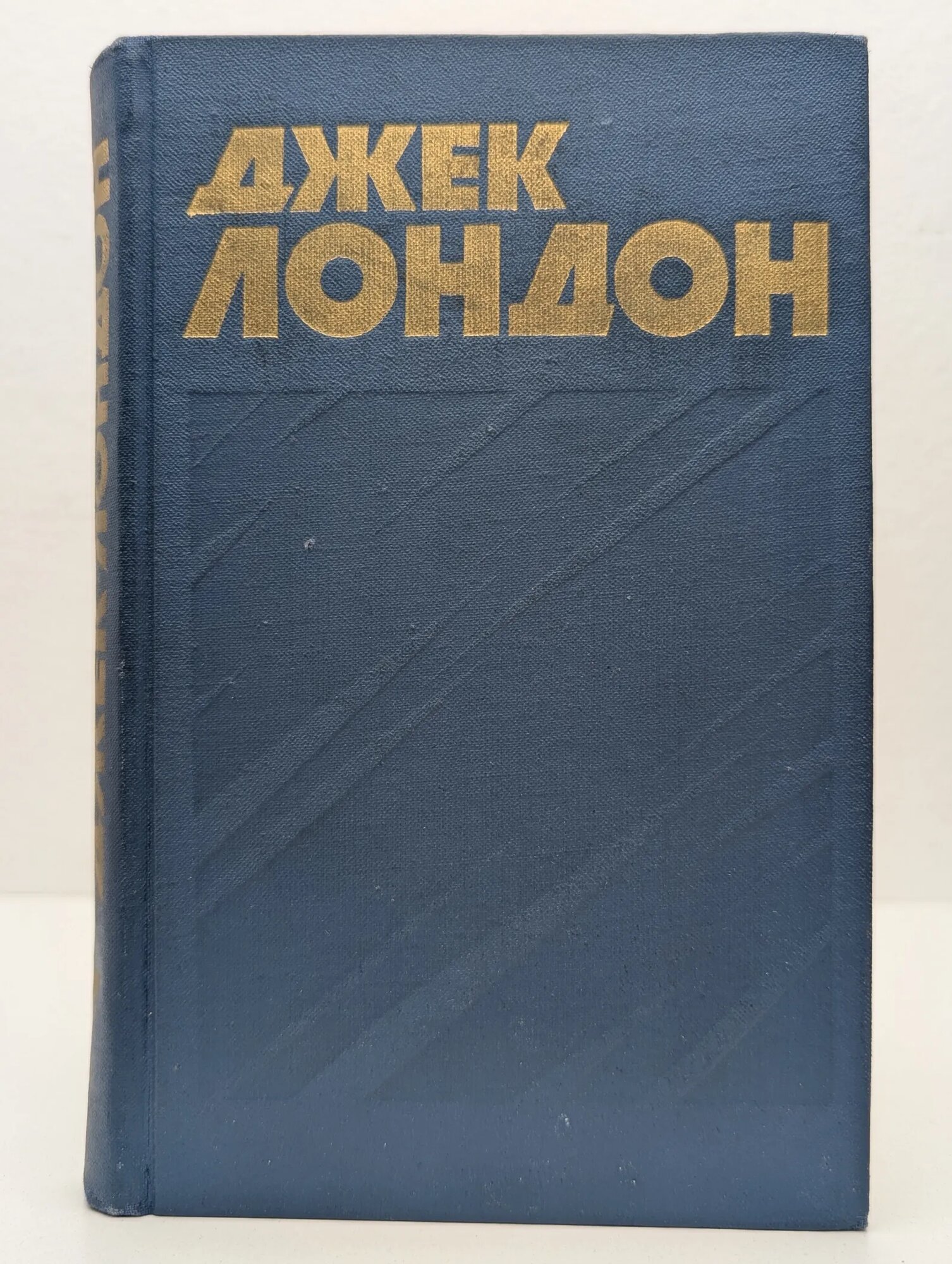 Джек Лондон. Собрание сочинений в 13 томах. Том 7 Лондон Джек 1976