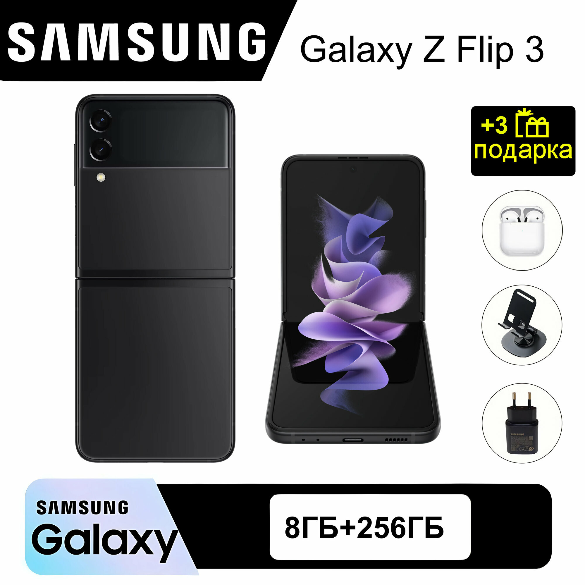 Смартфон Samsung Galaxy Z Flip 3, 8+256GB, 1 nano SIM, черный