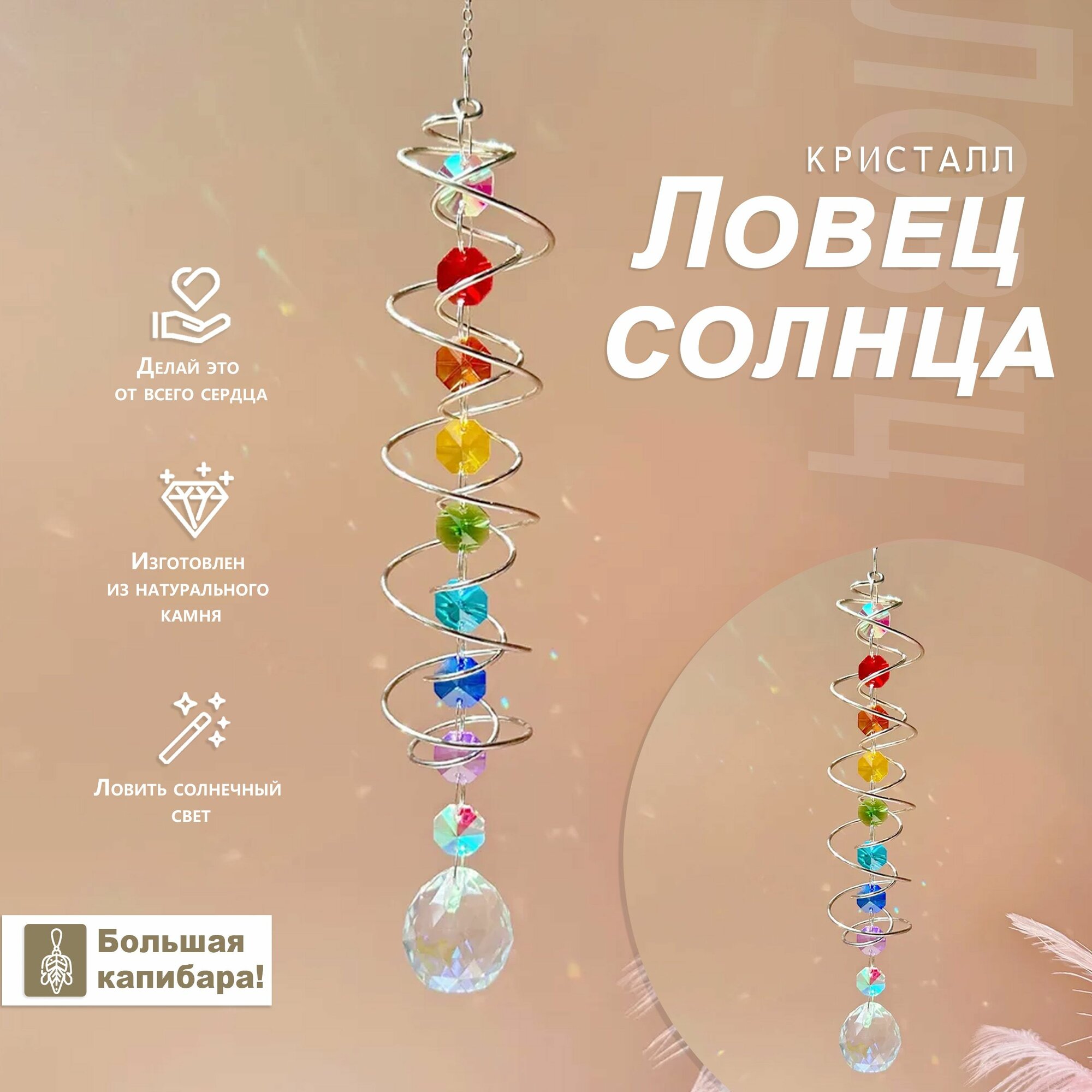 1 ловец солнца, подвесной кулон, спиральная форма, кристалл K9, металлический материал