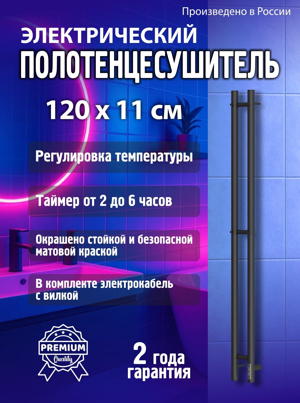 Полотенцесушитель электрический Point Деметра PN12812B П3 97x112x1190 диммер справа, черный