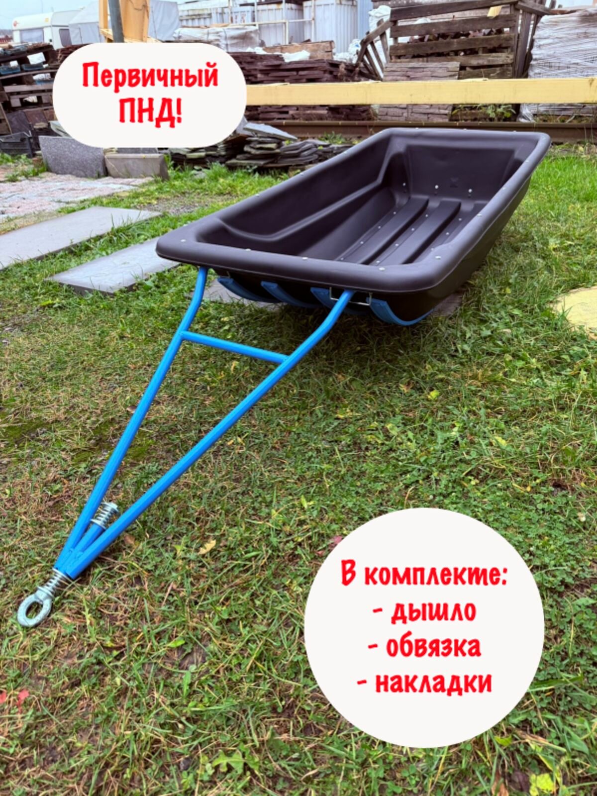 Сани Волокуши Рыбацкие 170