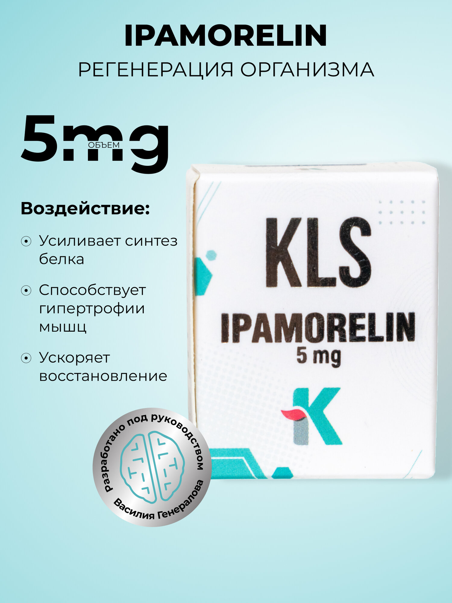Пептид для жиросжигания KLS peptide Ipamorelin 5 mg / Ипаморелин 5 мг