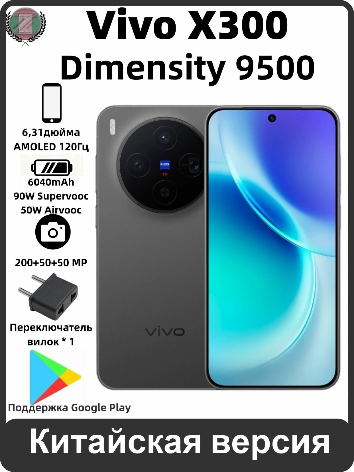 Смартфон ViVO X300 CN 5G NFC Dimensity9500 6040mAh 6,31 дюйма с поддержкой двойной карты,12GB + 256GB, Синий