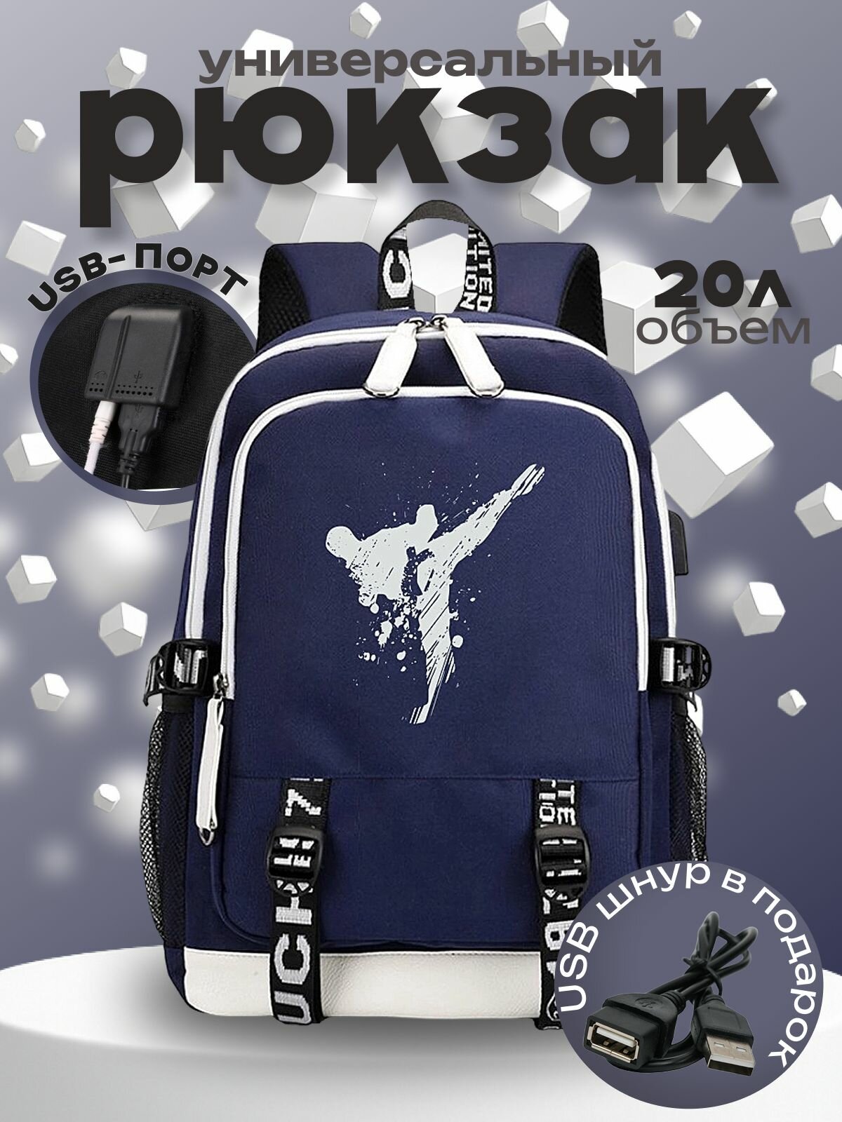 Рюкзак Карате с USB-портом темно-синий №6