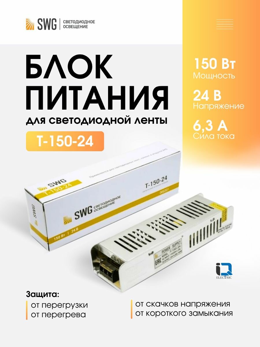 Компактный узкий блок питания SWG 150W, 24V, T-150-24 00-00000301