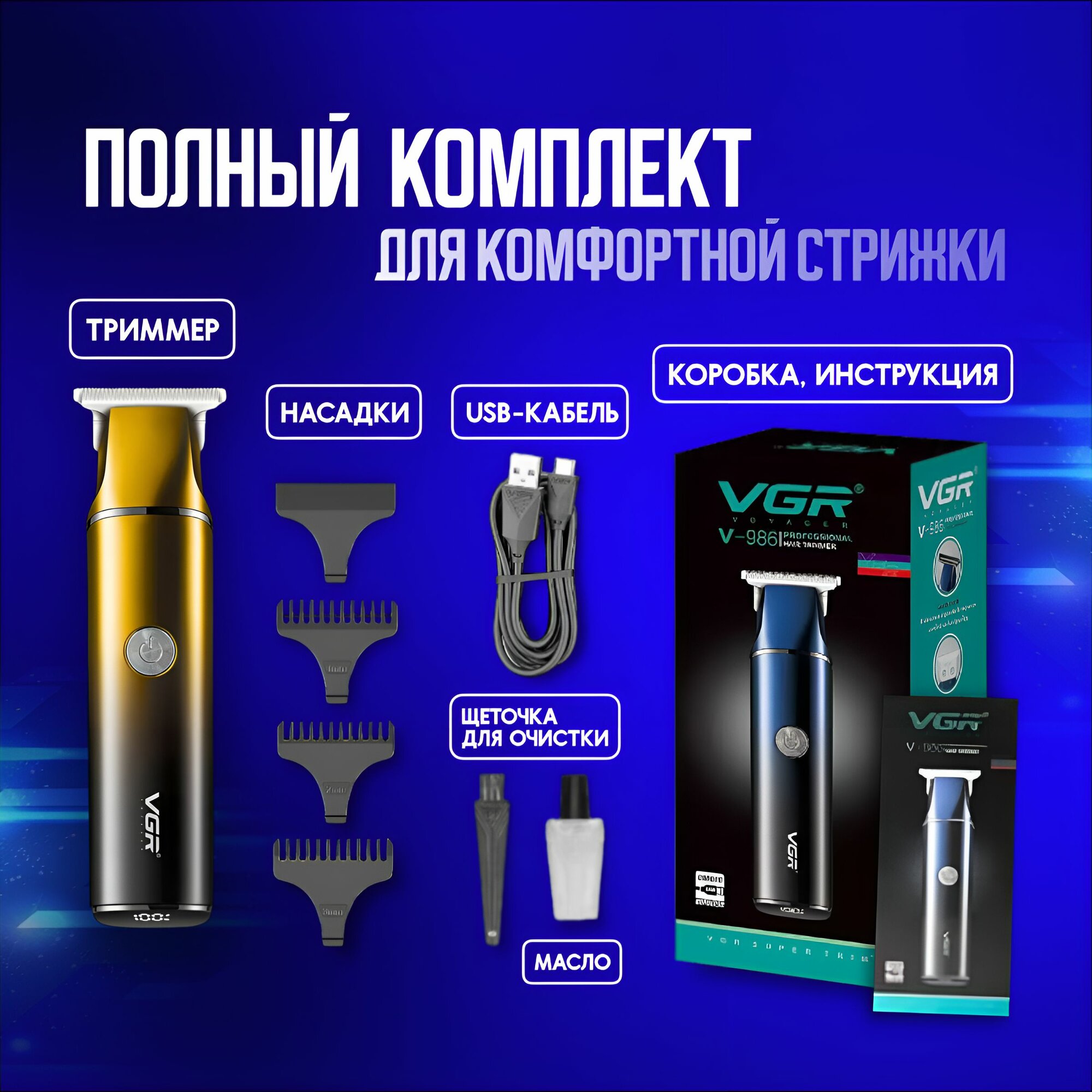 Триммер VGR, для интимной зоны, мужской, золотистый и горчичный, нержавеющая сталь