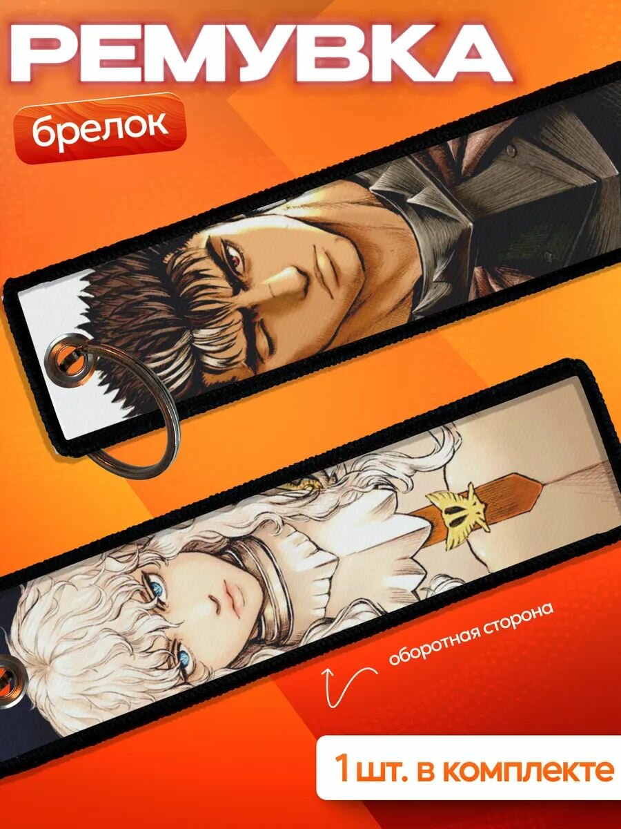 Брелок