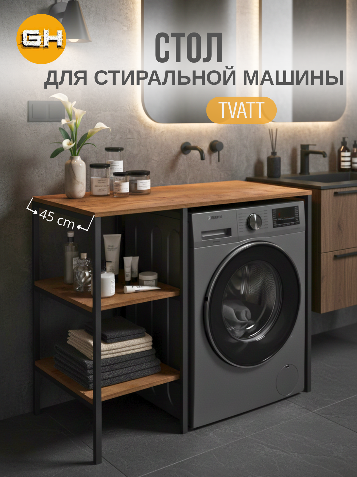 Стеллаж TVATT loft, коричневый, для ванной комнаты, под стиральную машинку, этажерка в ванную, 98х45х92 см, гростат