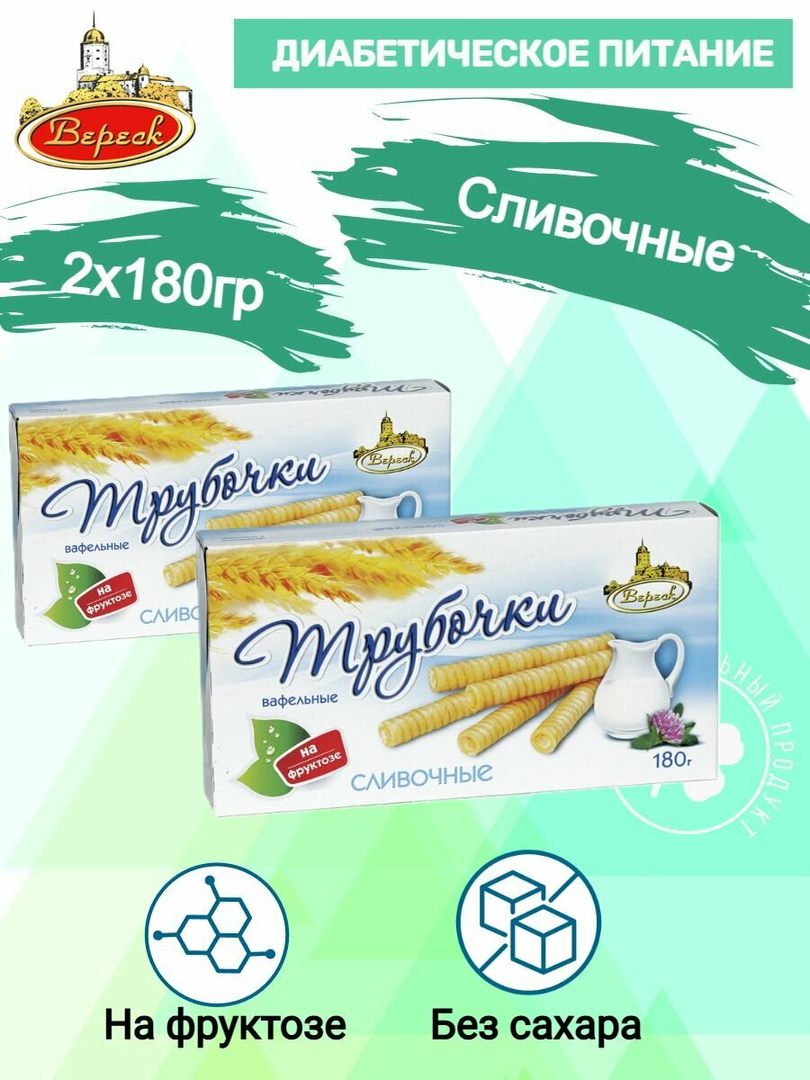 Трубочки вафельные на фруктозе, диабетические