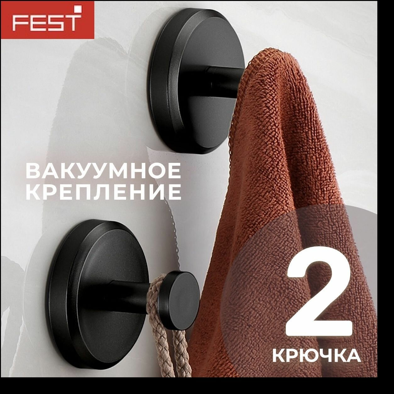 Крючки для полотенец на присоске FEST, комплект 2шт, цвет чёрный