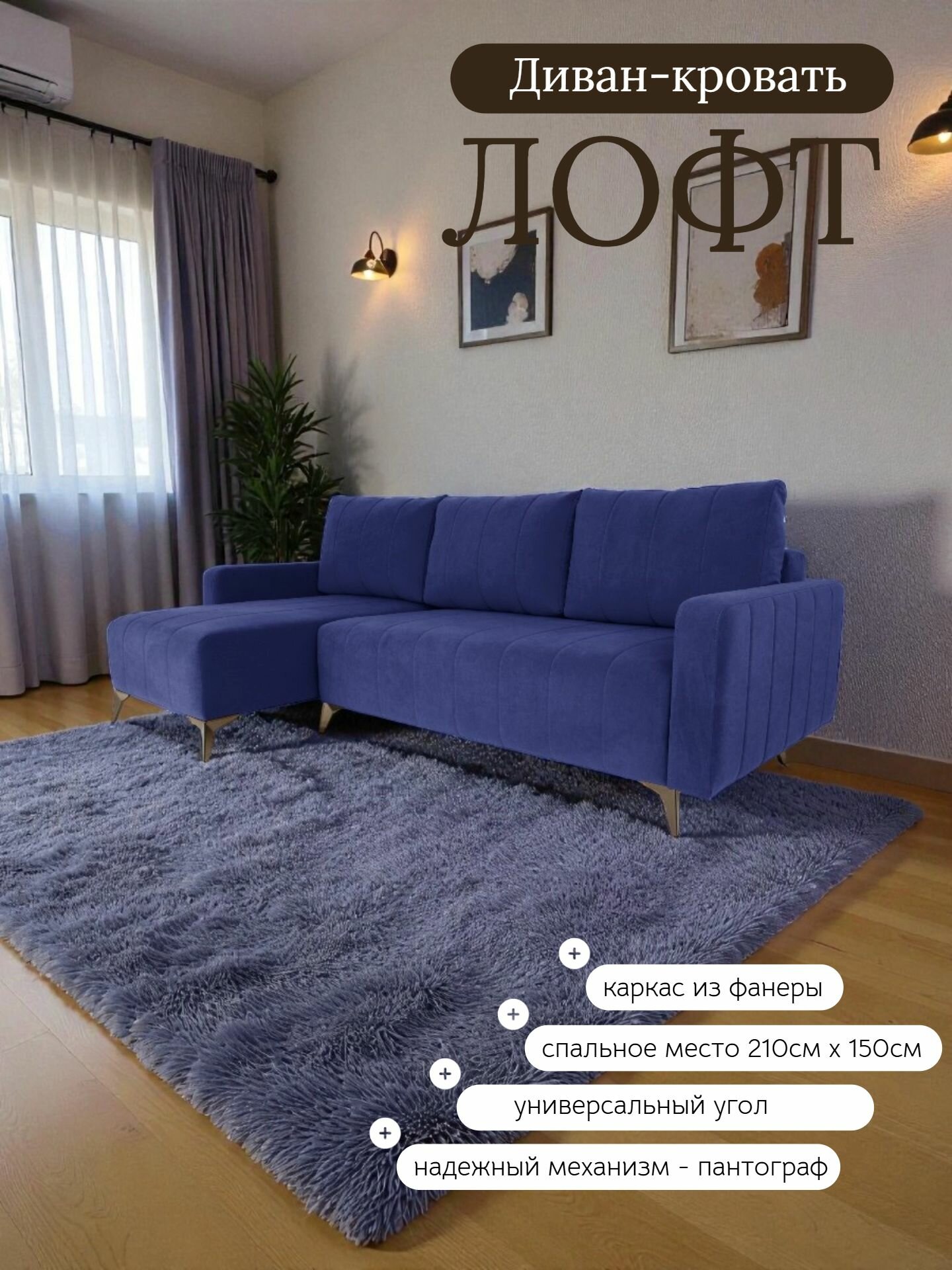 Диван-кровать раскладной Лофт, на ножках, угловой, в гостиную, велюр синий , 235x100x95 см