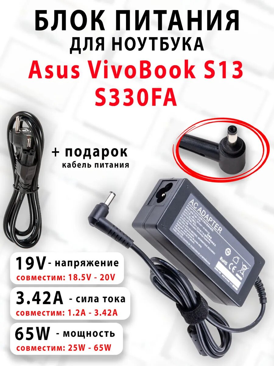 Зарядка для ноутбука Asus VivoBook S13 S330FA