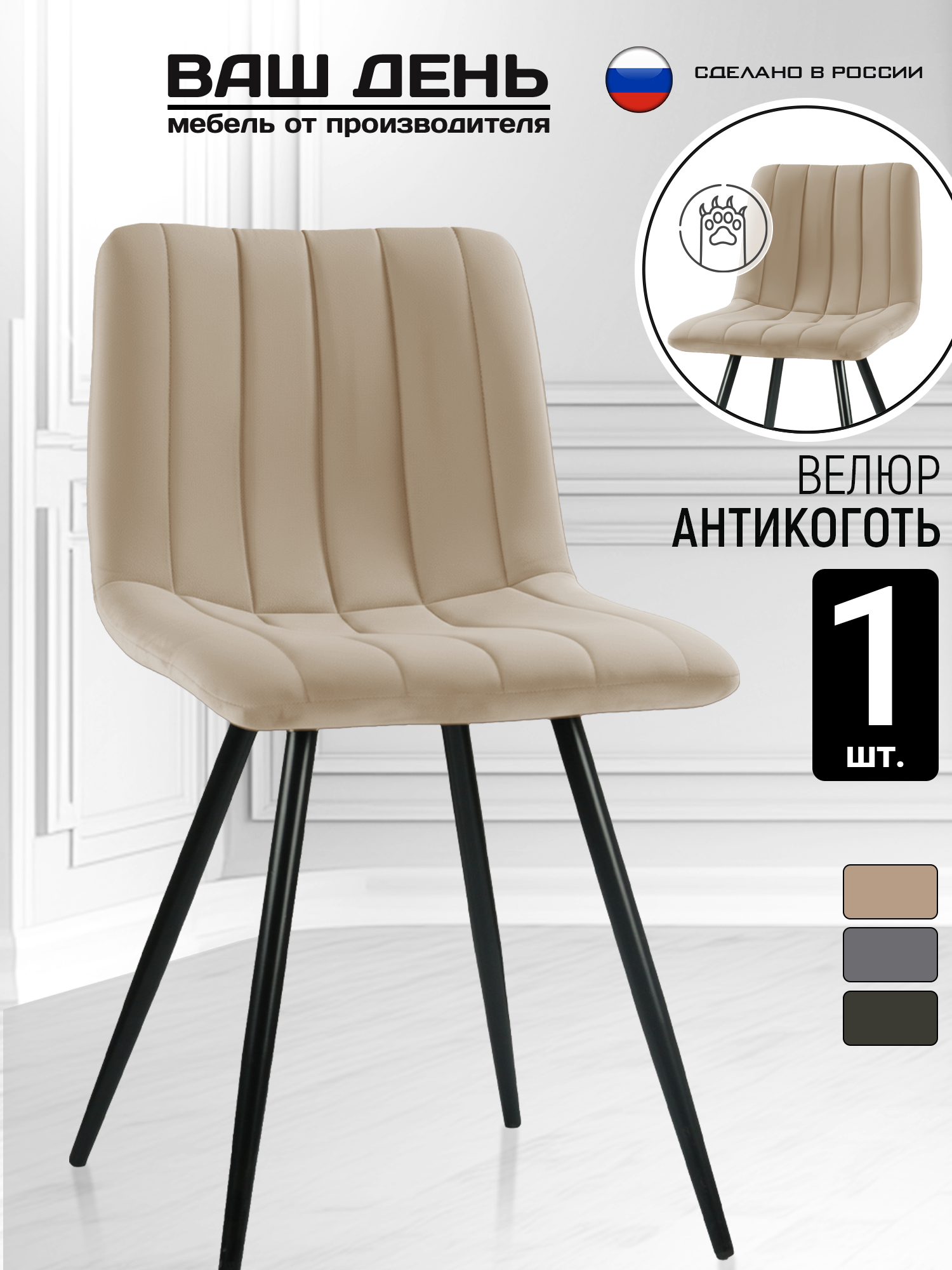 Стул для кухни, мягкий со спинкой, обеденный, для гостиной Rey 1 шт