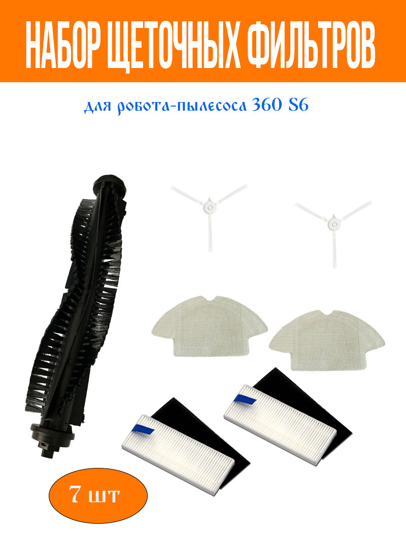 Запчасти для робота-пылесоса Tefal X-Plorer 130AI Animal & Allergy — основная и боковая щетки, тряпка, HEPA-фильтры