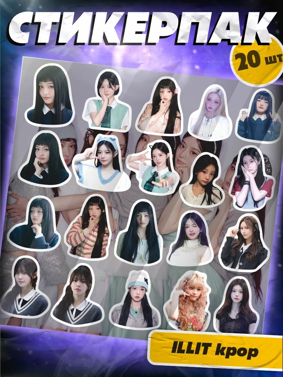 Наклейки на телефон стикеры на чехол к поп ILLIT кпоп Иллит оригинальные, влагостойкие, яркие