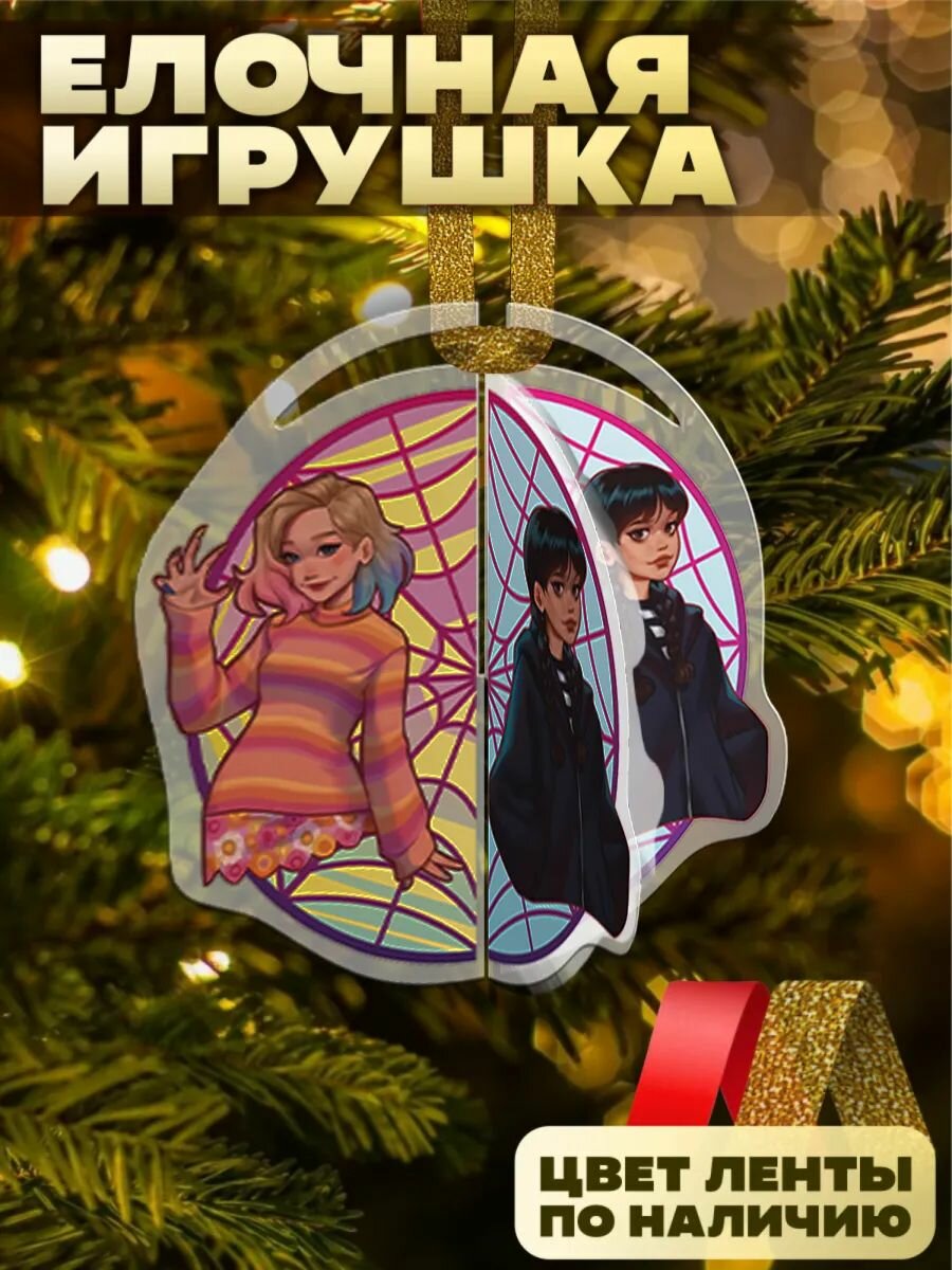 Новогодние игрушки на елку Уэнсдей Wednesday Энид Синклер