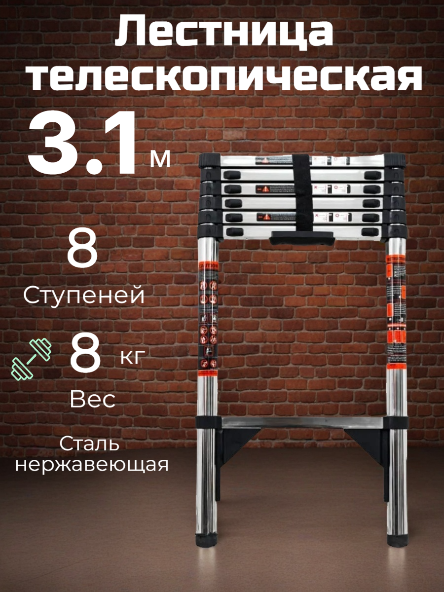 Лестница стальная телескопическая 3.1 м
