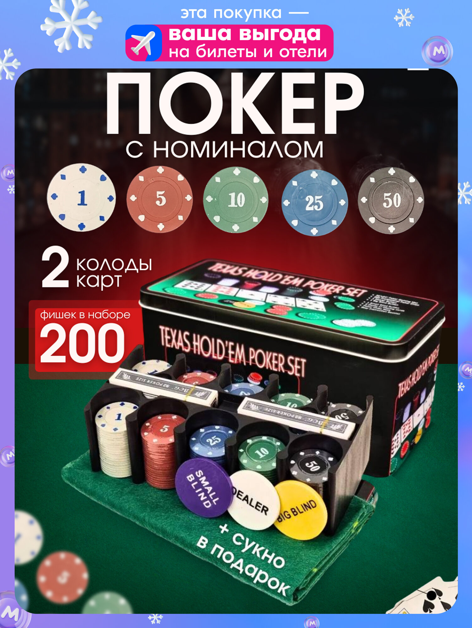 Набор для покера Holdem Light на 200 фишек с номиналом Partida, Texas holdem, сукно в подарок