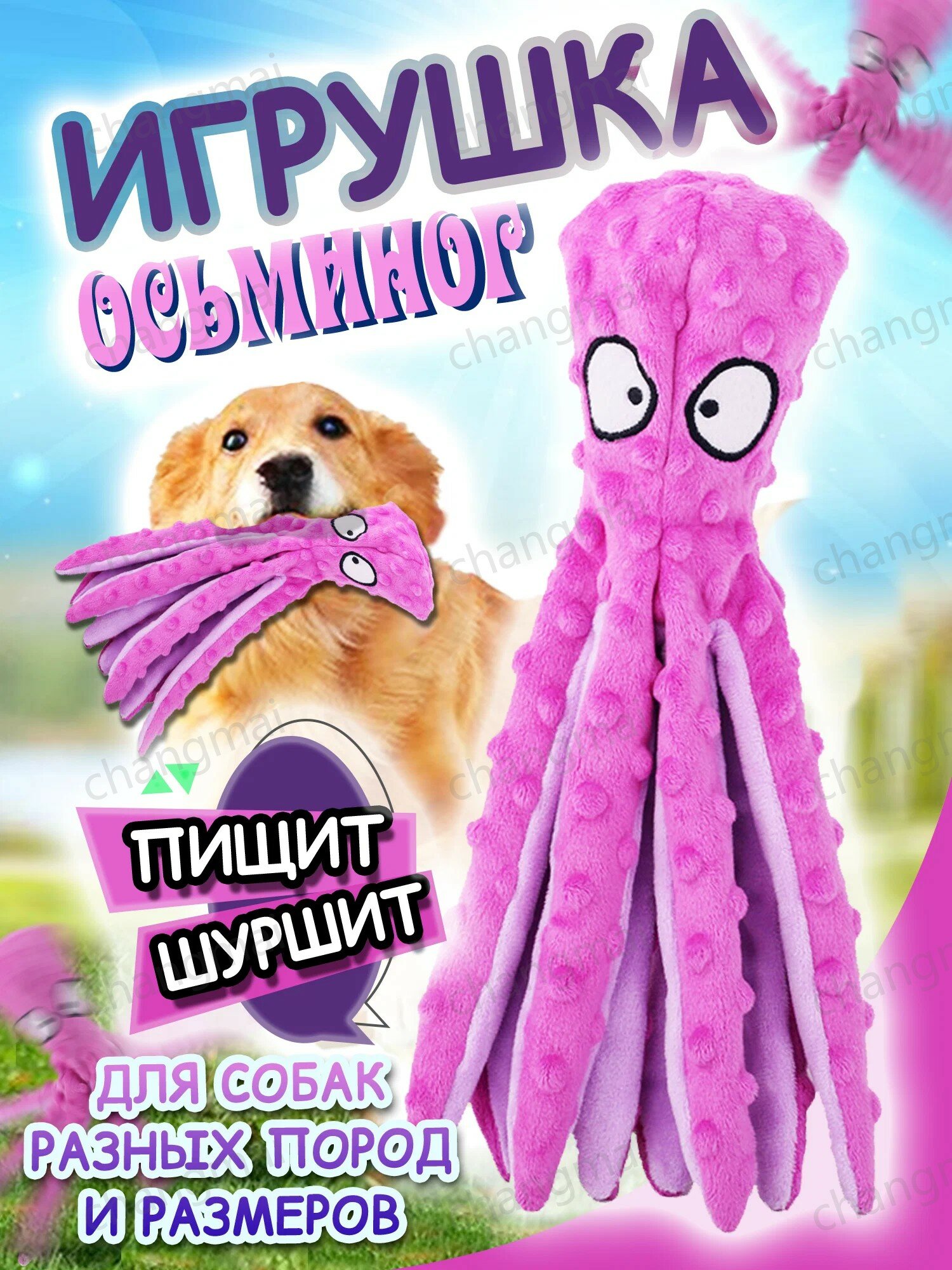 Игрушки для собак осьминог розовый