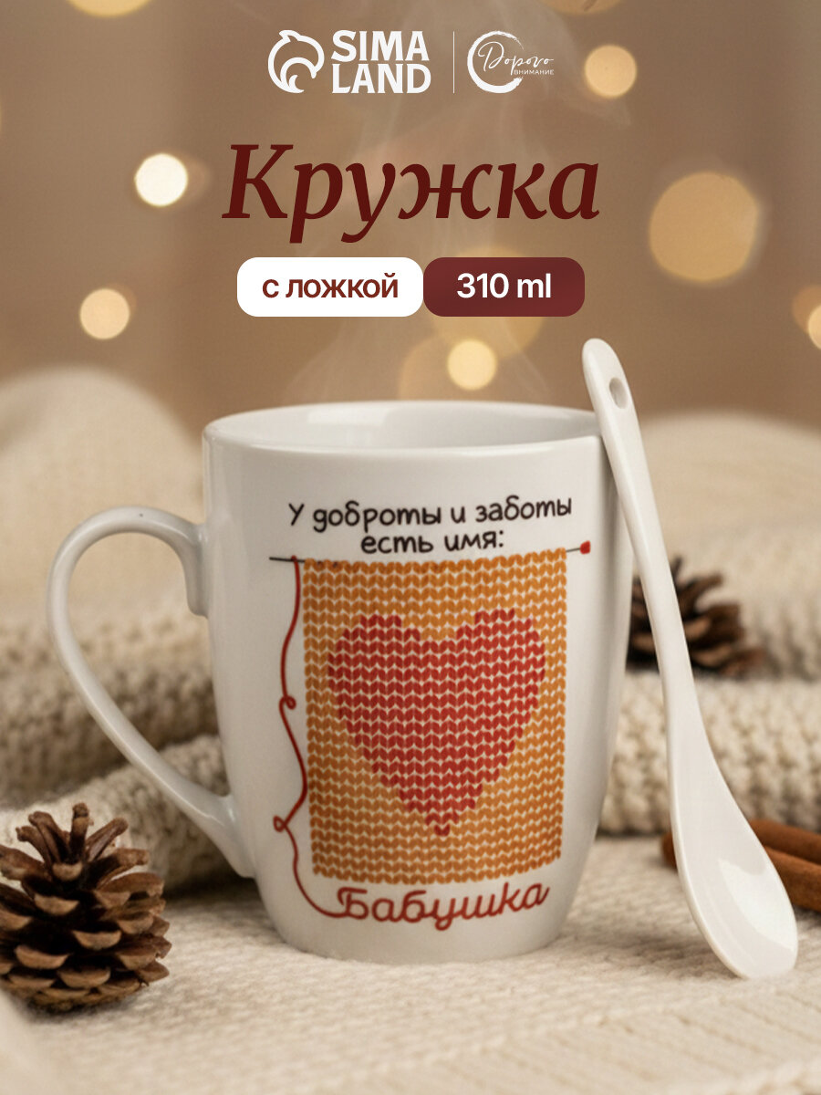 Кружка керамическая с ложкой "Бабушка", 310 мл, цвет белый, на подарок