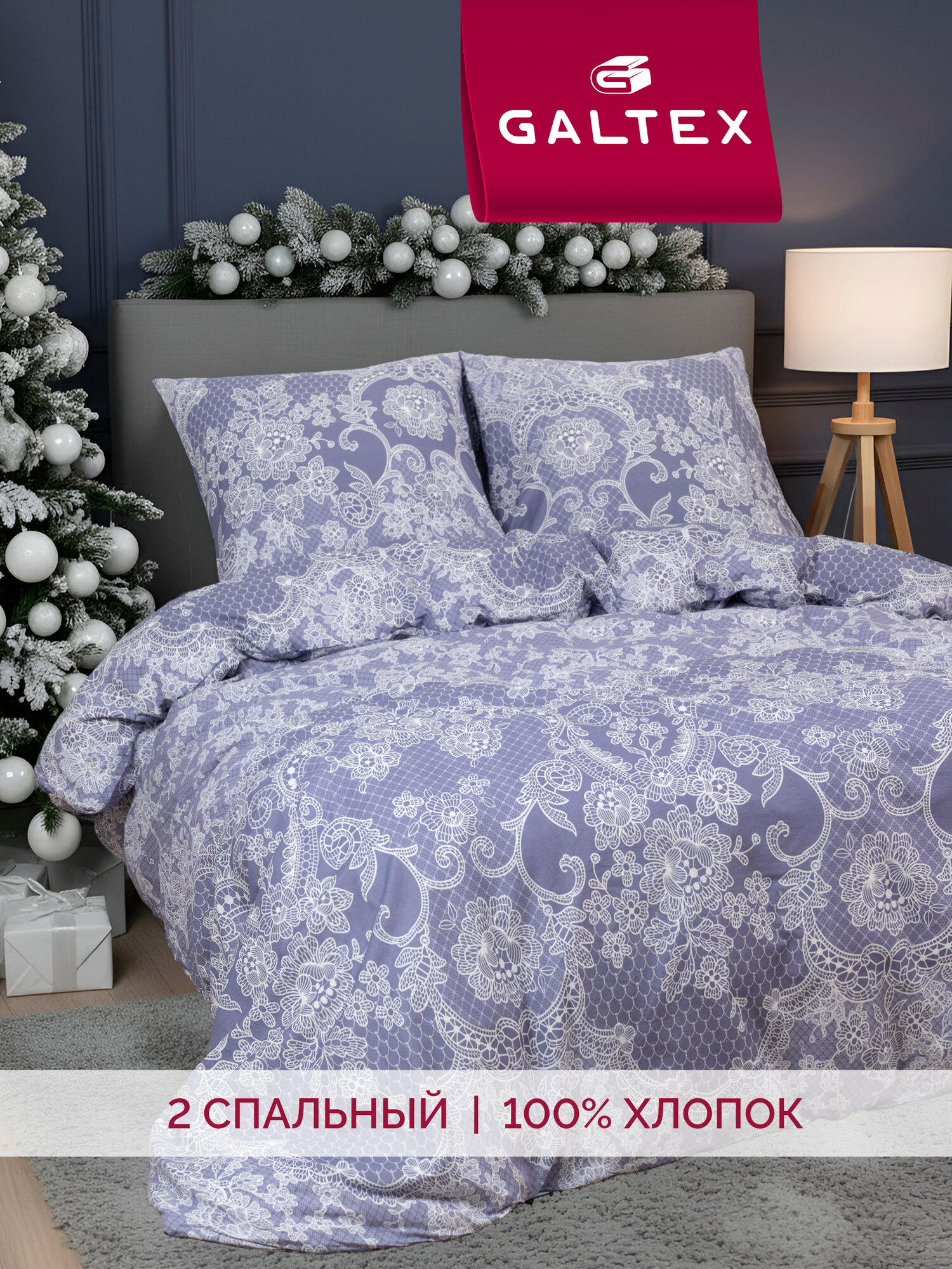 Постельное белье 2 спальное с Евро простыней (2 нав. 70х70) Хлопок, Бязь GALTEX Мадлен серый