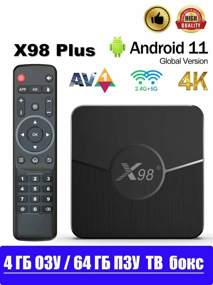 KNOW EASY-ТВ бокс Smart X98 Plus, 4gb+ 64gb)Android 11, Amlogic S905W2, 4 ГБ ОЗУ, 32 ГБ ПЗУ, AV1, 4K Ultra HD, Wi-Fi 2.4G/5G, Bluetooth