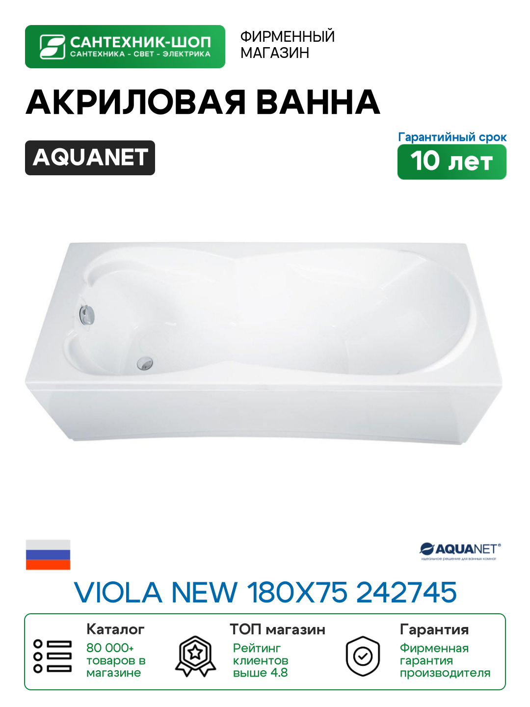 Акриловая ванна Aquanet Viola New 180x75 242745 цвет Белый