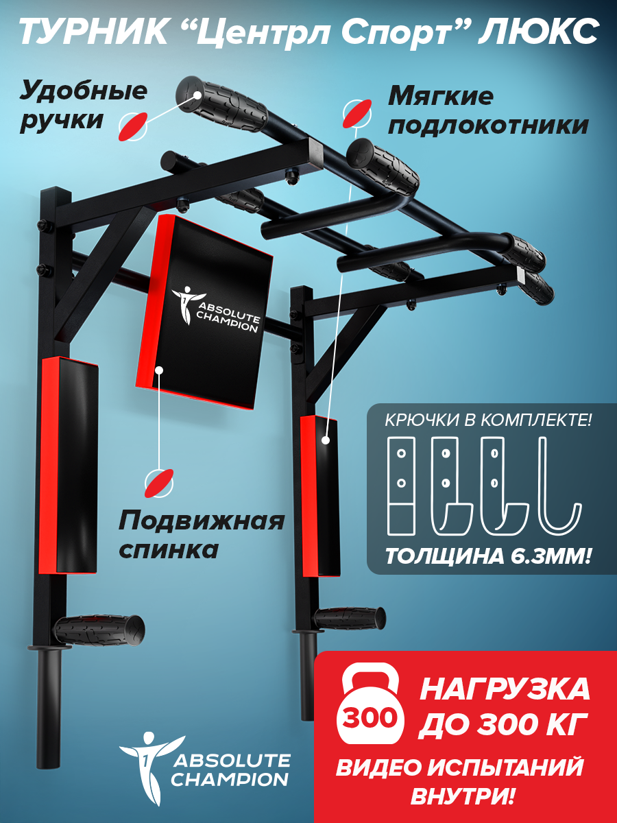 Турник-брусья 3 в 1 центрл спорт Спинка люкс черно красная, ручки NEW черные