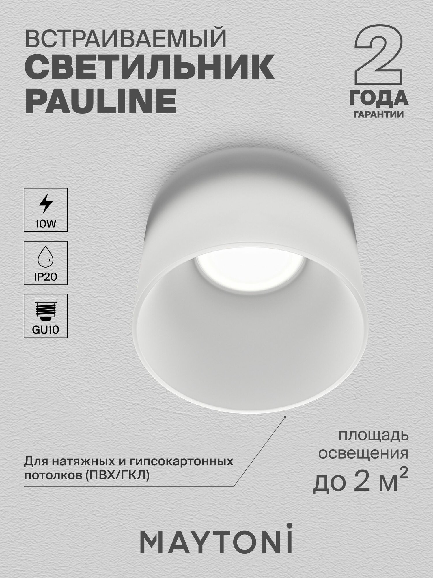 Светильник потолочный встраиваемый Maytoni Technical Pauline DL047-01W