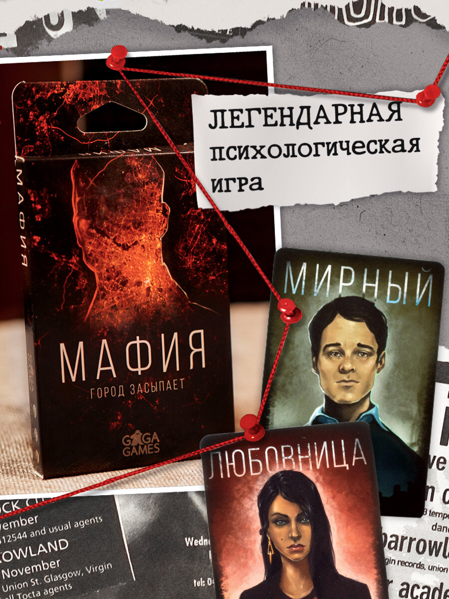 Разговорная настольная игра с тайными ролями для большой компании и вечеринки Мафия Город Засыпает