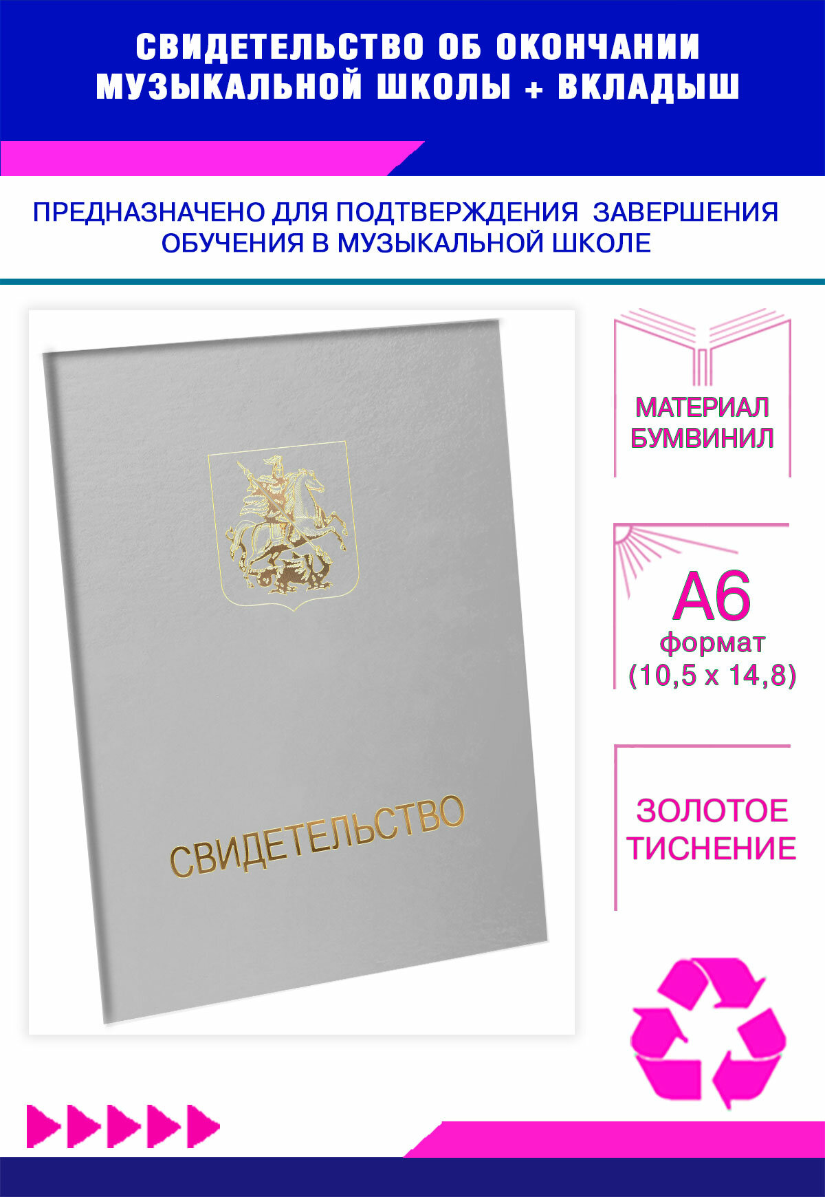 Свидетельство об окончании музыкальной школы, серый бумвинил