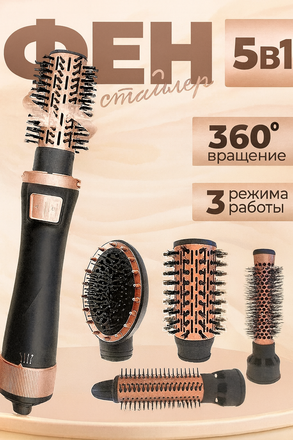 Профессиональный Фен-щетка 5 в 1, салонный Стайлер с насадками, термощетка, домашний, для салона